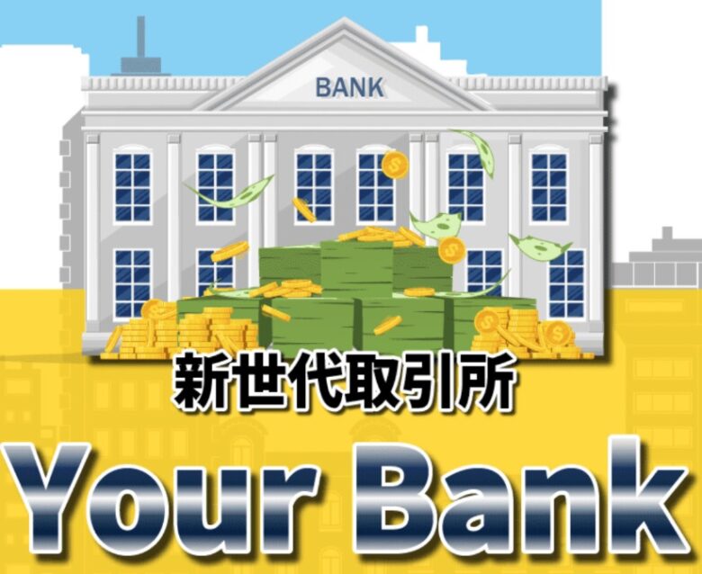 Your Bank(ユアーバンク・ユアバンク)の口座開設は投資？稼げる？ | 永遠の継続収入を目指すブログ